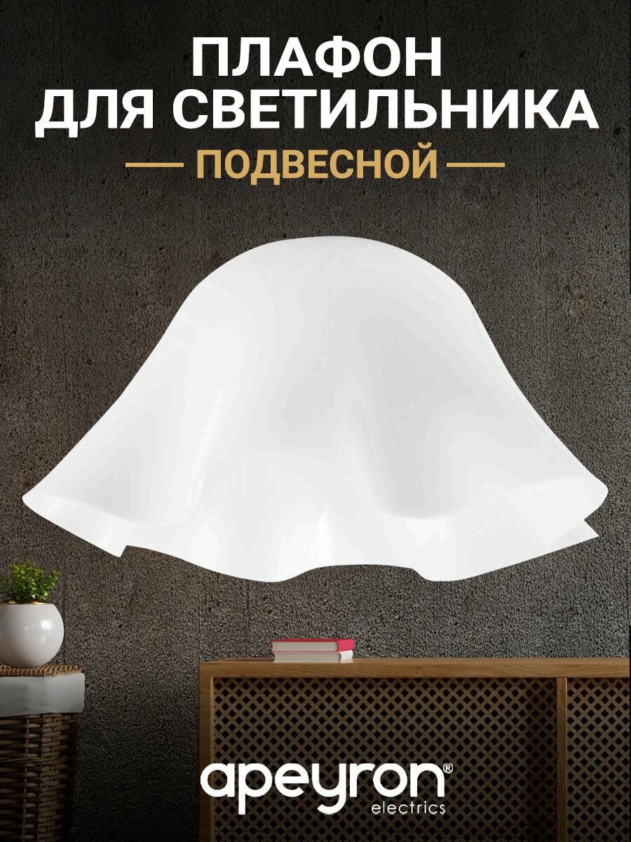 Запасной плафон Apeyron 16-36 из пластика с цоколем 1хЕ27, белый, d280х140мм
