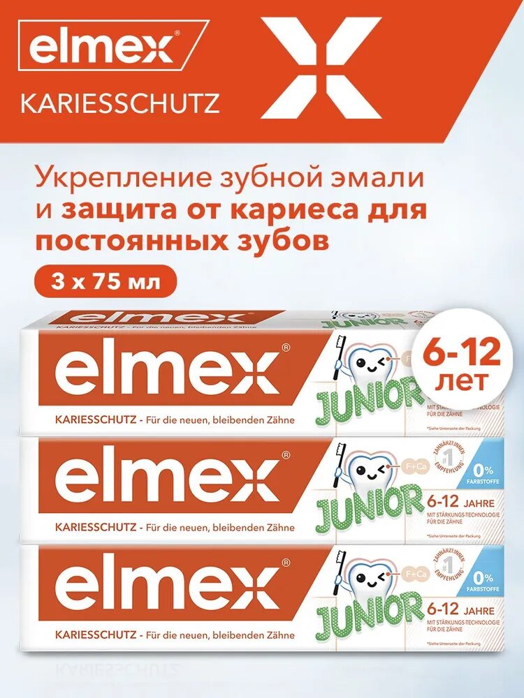 Зубная паста детская Elmex защита от кариеса, для детей от 6 до 12 лет, 75 мл (3 шт)