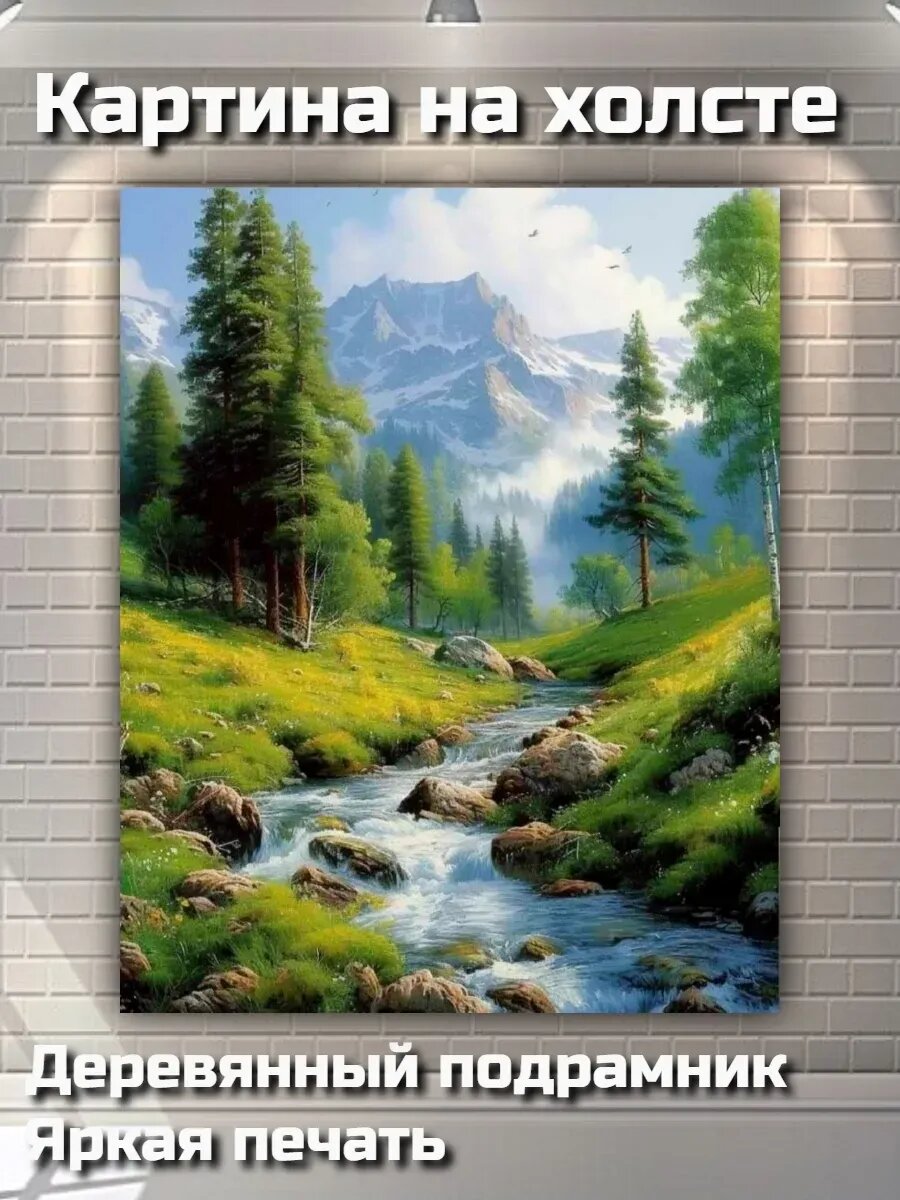 Картина интерьерная "Река в лесу", 28x35 см, цифровая печать, на подрамнике