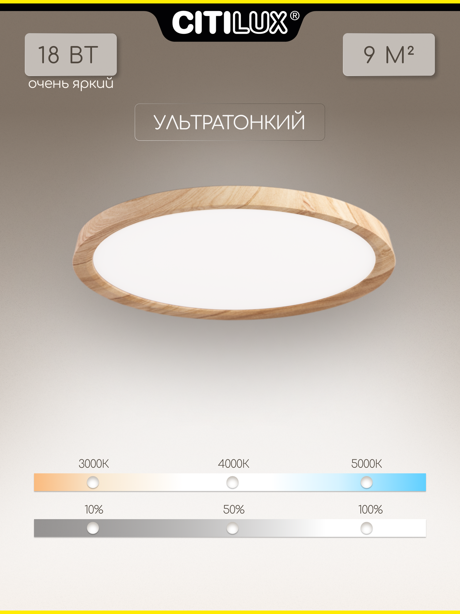 Светильник накладной с диммером Citilux Бейсик CL738182V LED Клён, 18Вт