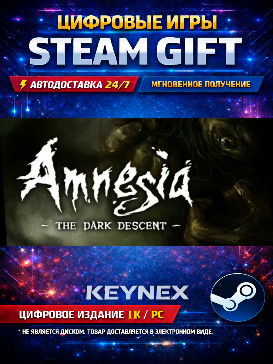 Игра Amnesia: The Dark Descent | STEAM GIFT | автоматическая выдача | | Страны СНГ (Кроме РФ/РБ)