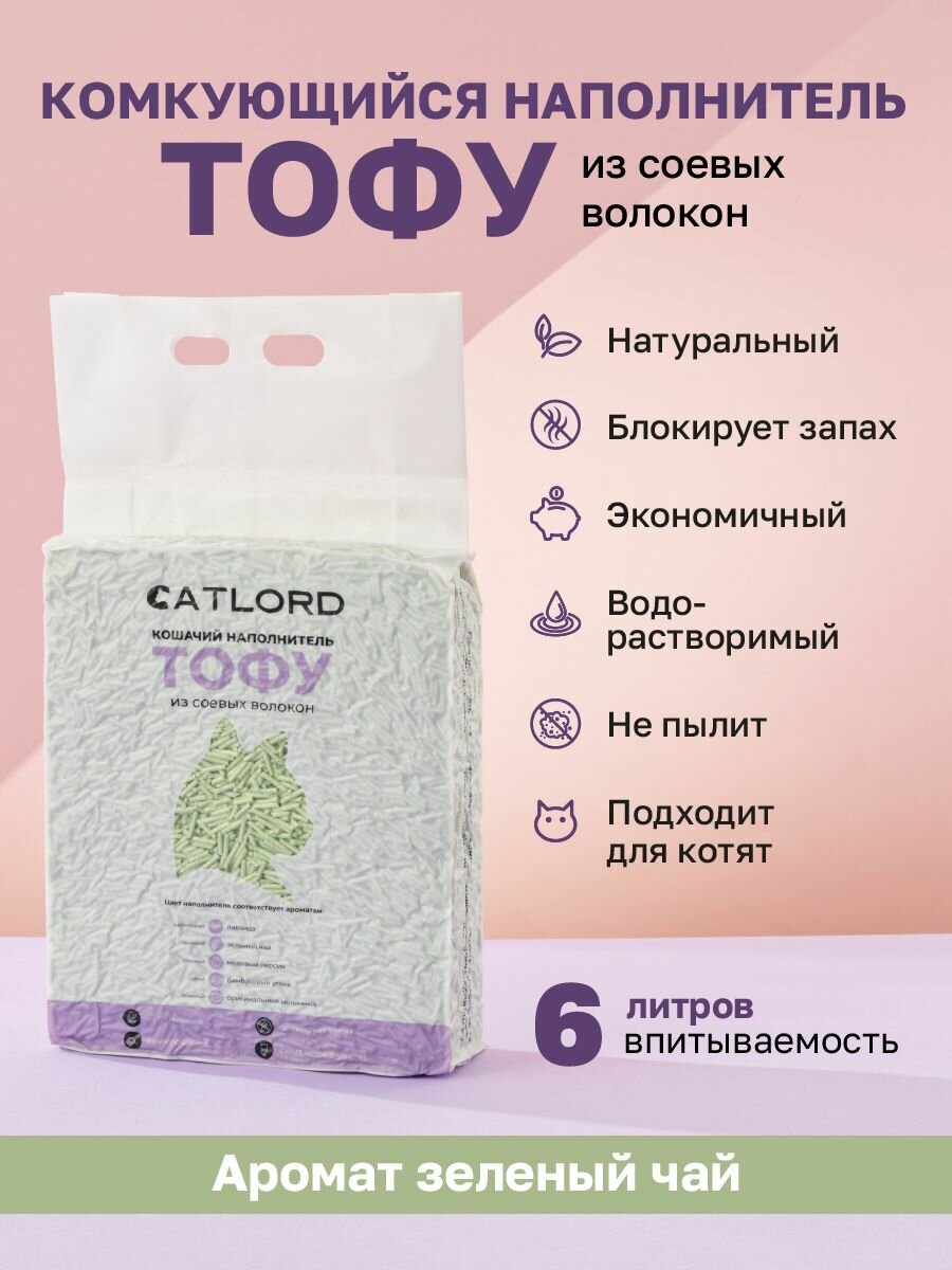 Сat Lord Наполнитель комкующийся соевый тофу зеленый чай для кошачьего туалета, 6 л. для кота соевый тофу комкующийся 6 литров зеленый чай