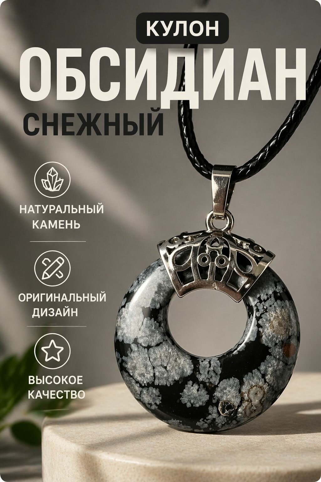 Подвеска, обсидиан