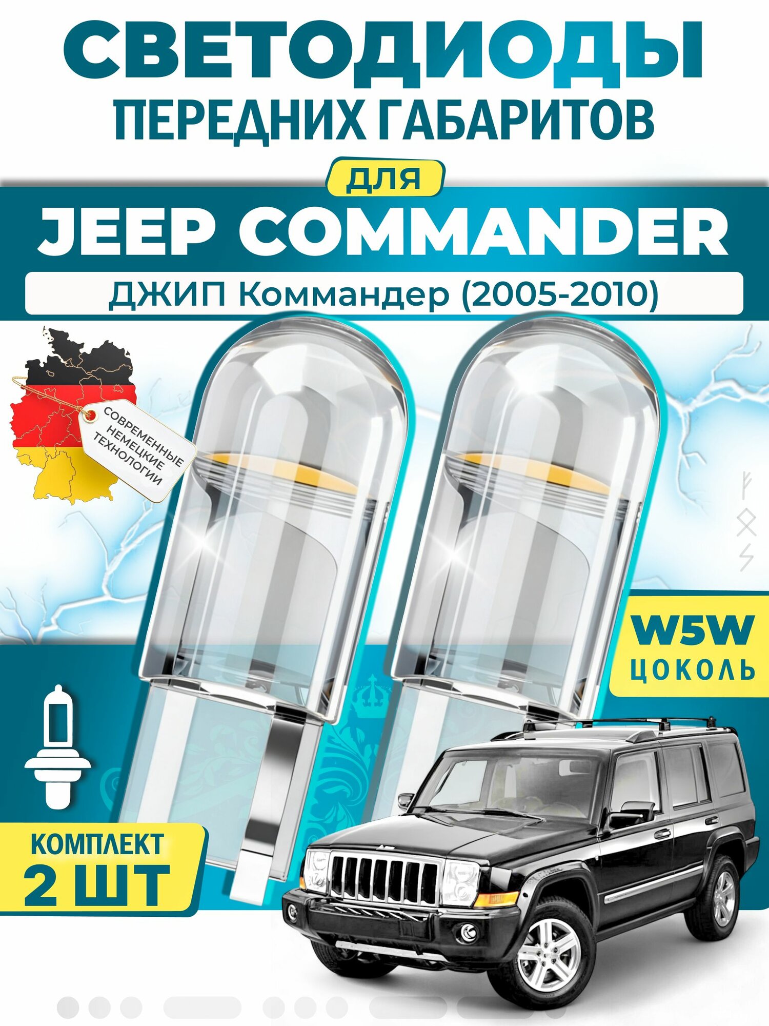 Лампы светодиодные габаритные для JEEP COMMANDER / джип Коммандер (2005-2010), W5W ( LED - белый свет 5000k ) (комплект 2шт)