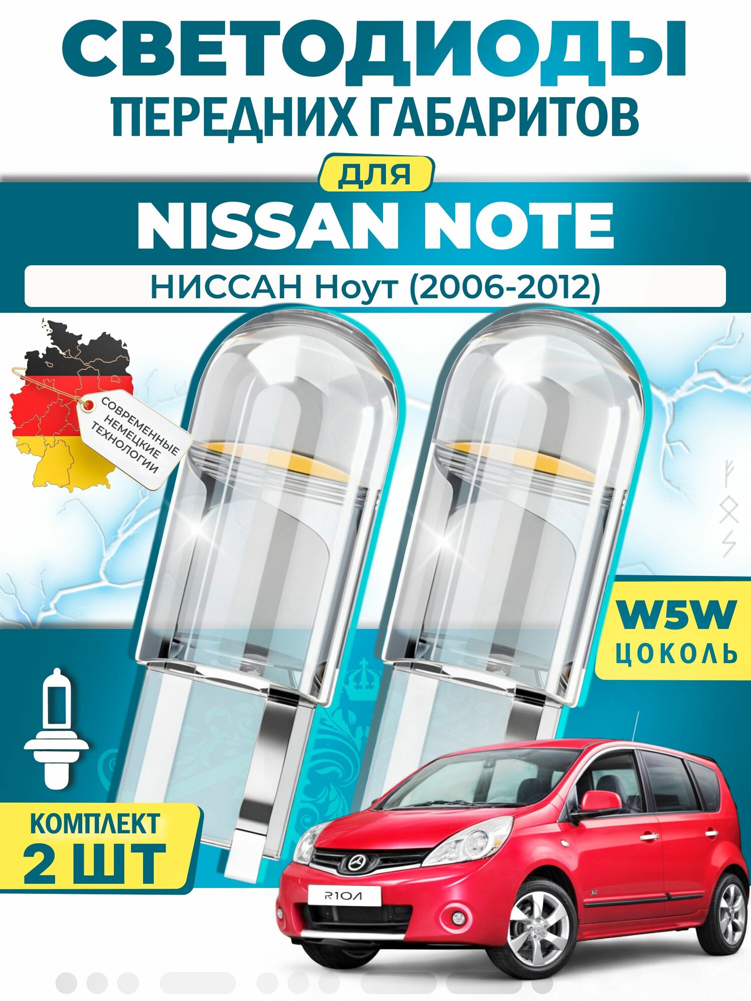 Лампы светодиодные габаритные для NISSAN NOTE / ниссан Ноут (2006-2012), W5W ( LED - белый свет 5000k ) (комплект 2шт)