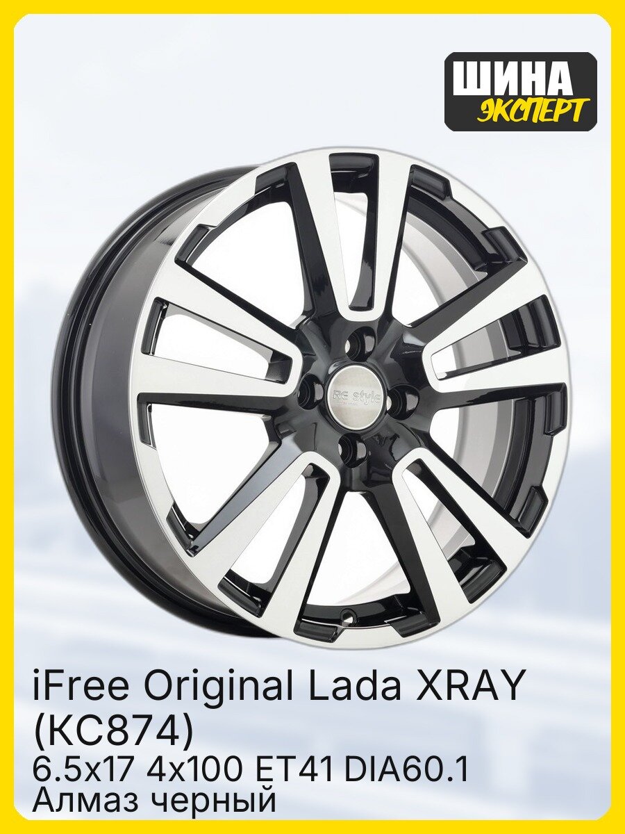 Диск литой iFree Original Lada XRAY (КС874) 6,5\R17 4*100 ET41 d60,1 Алмаз черный [74871] Fb max 480 kg