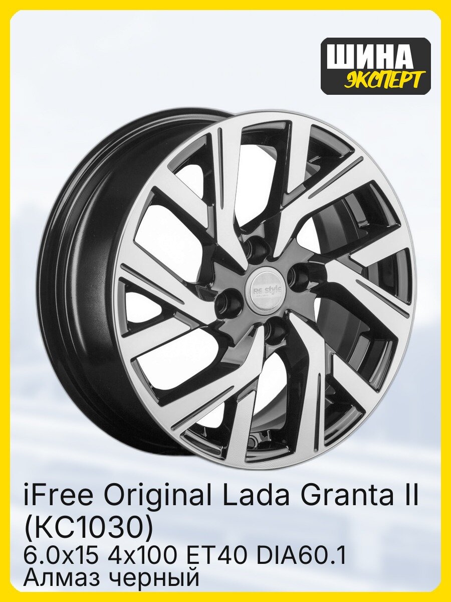 Диск литой iFree Original Lada Granta II (КС1030) 6,0\R15 4*100 ET40 d60,1 Алмаз черный [79933] Fb max 480 kg