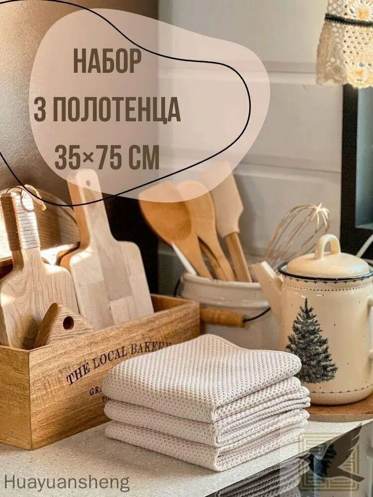 Полотенце кухонное будьте здоровы, Вафельная фактура, 34x74, 3шт
