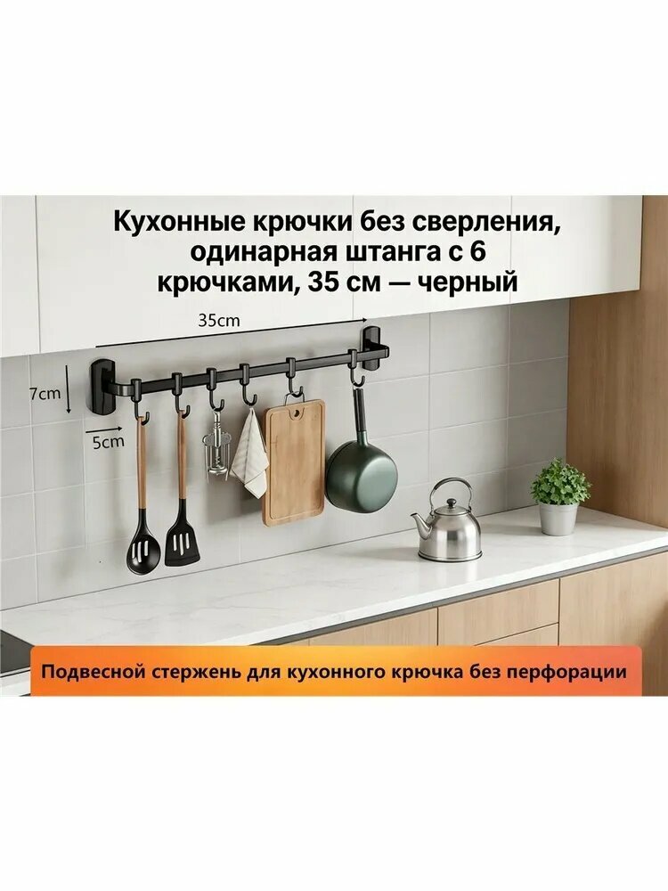 Рейлинг для кухни и ванной, 35 см х 5 см х 7 см х 1 предм.