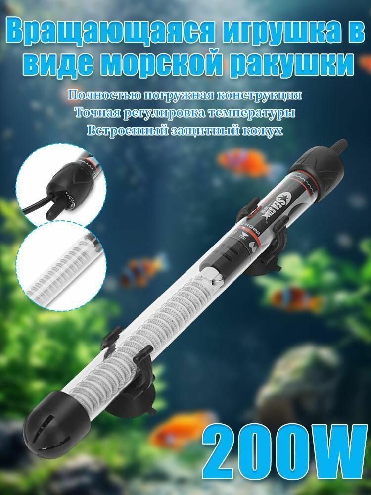 Обогреватель для аквариума