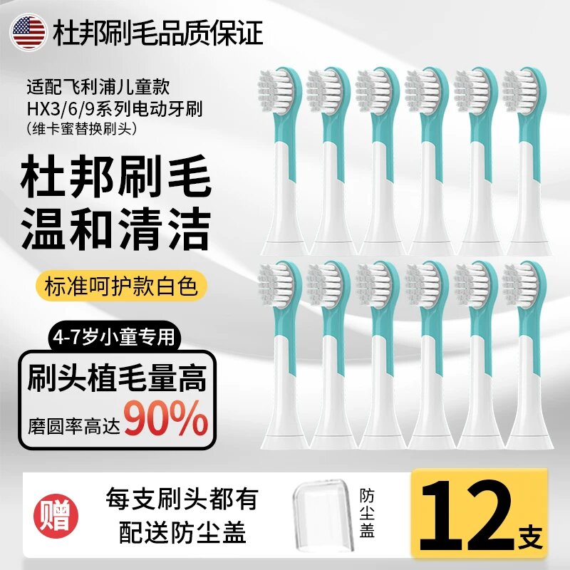 Совместимы с насадками для детских электрических зубных щеток Philips HX6322/6340/6312/6032/6320. [4–7 лет] Детский