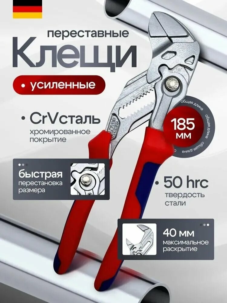 Клещи переставные с фиксатором 185мм