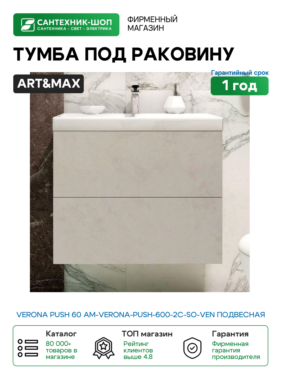 Тумба под раковину Art&Max Verona Push 60 AM-Verona-Push-600-2C-SO-Ven подвесная цвет Венециано