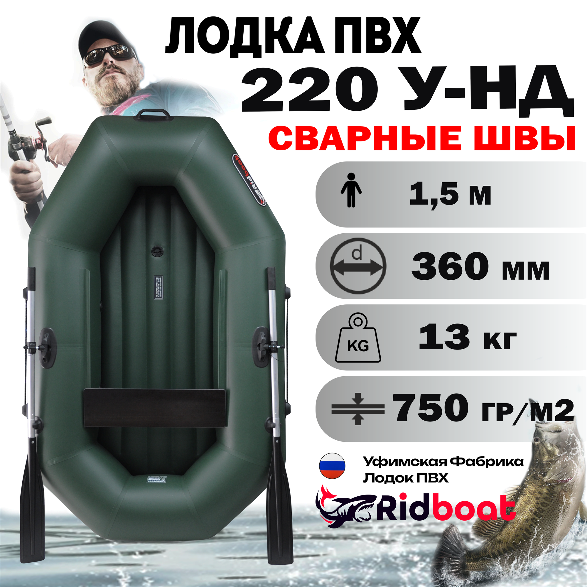 Лодка ПВХ Ridboat У220 НД зеленая с надувным дном диаметр борта 360мм для рыбалки для охоты для сплава и путешествий
