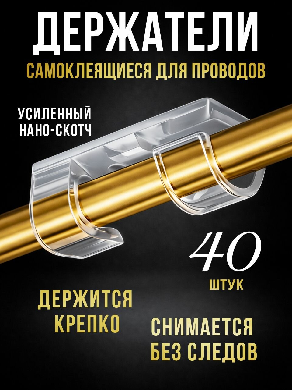 Самоклеящиеся клипсы-держатели для интернет-кабеля без сверления, подходит для кабелей 6-8 мм, прозрачный набор 40 штук