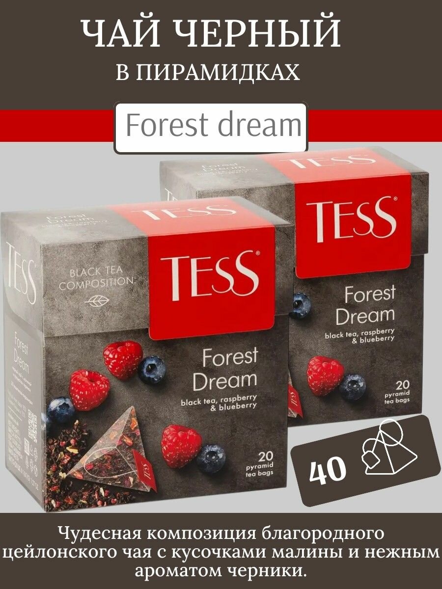 Чай черный Tess Forest dream, 2 уп х 20 пирамидок, 36 г