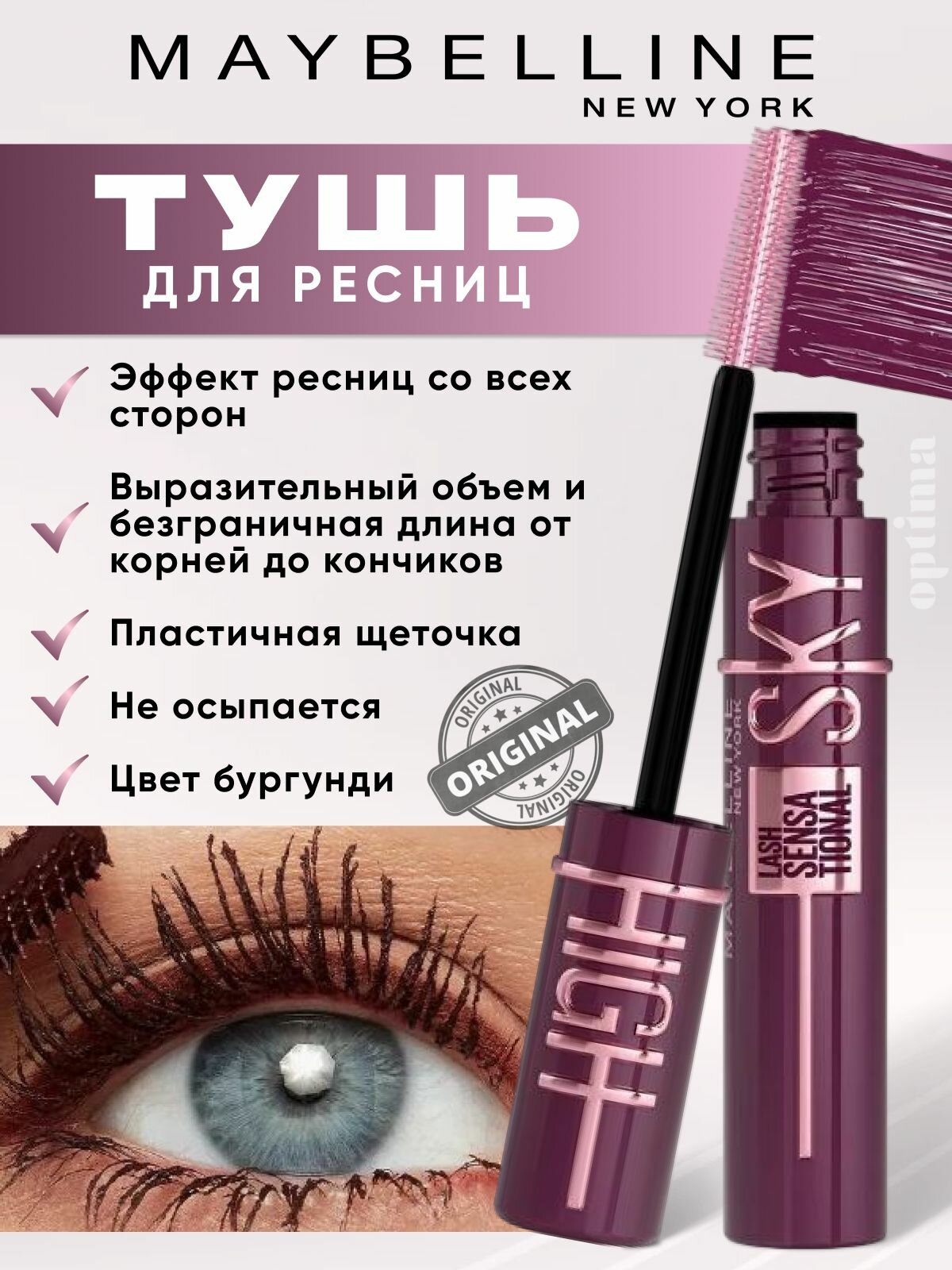Тушь для ресниц бургунди удлиняющая и обьем Maybelline Lash Sensational Sky High Burgundy Haze