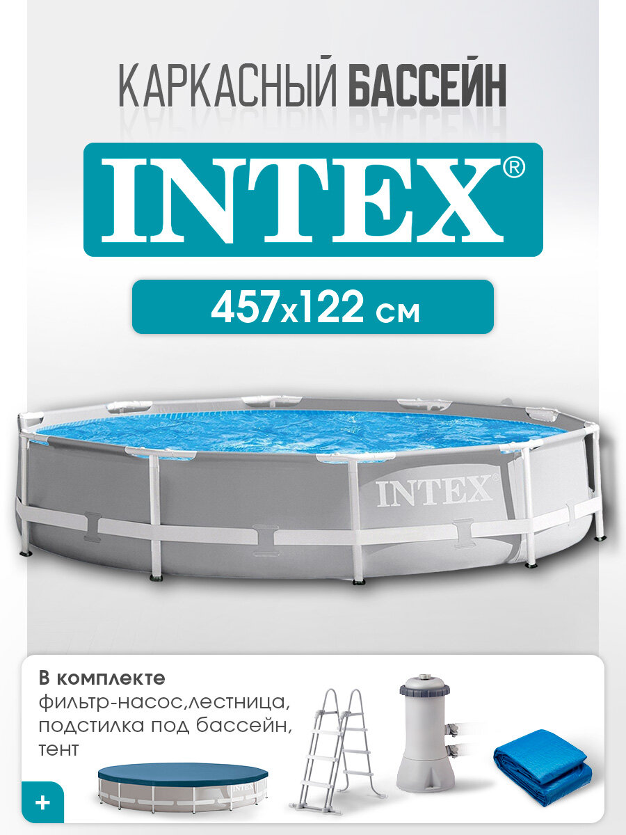 Бассейн каркасный Intex 457х122 см, серый (в комплекте фильтр-насос, лестница, подстилка, тент) 16805 л, в коробке
