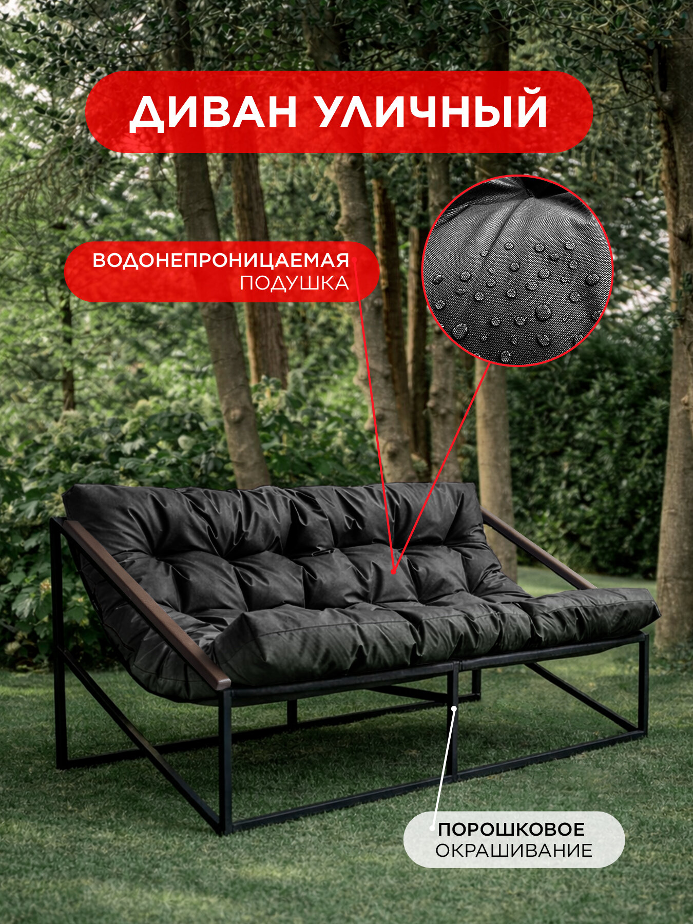 Садовый диван для дачи и улицы Лофтовик Слэш ++ оксфорд черный