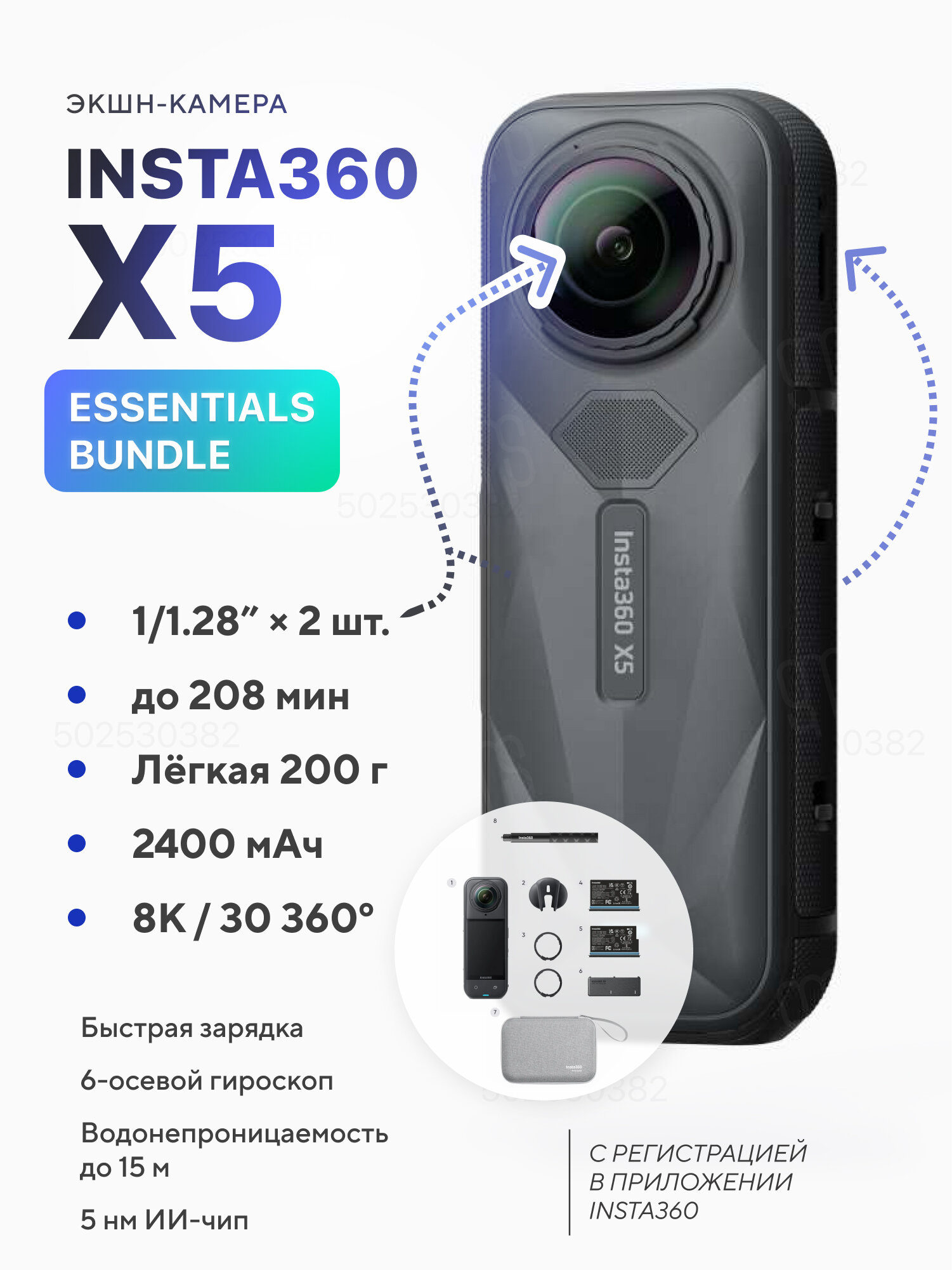 Экшн-камера Insta360 X5 Essentials Bundle, 8K30, 2400 мАч, черный (заводская предактивация)