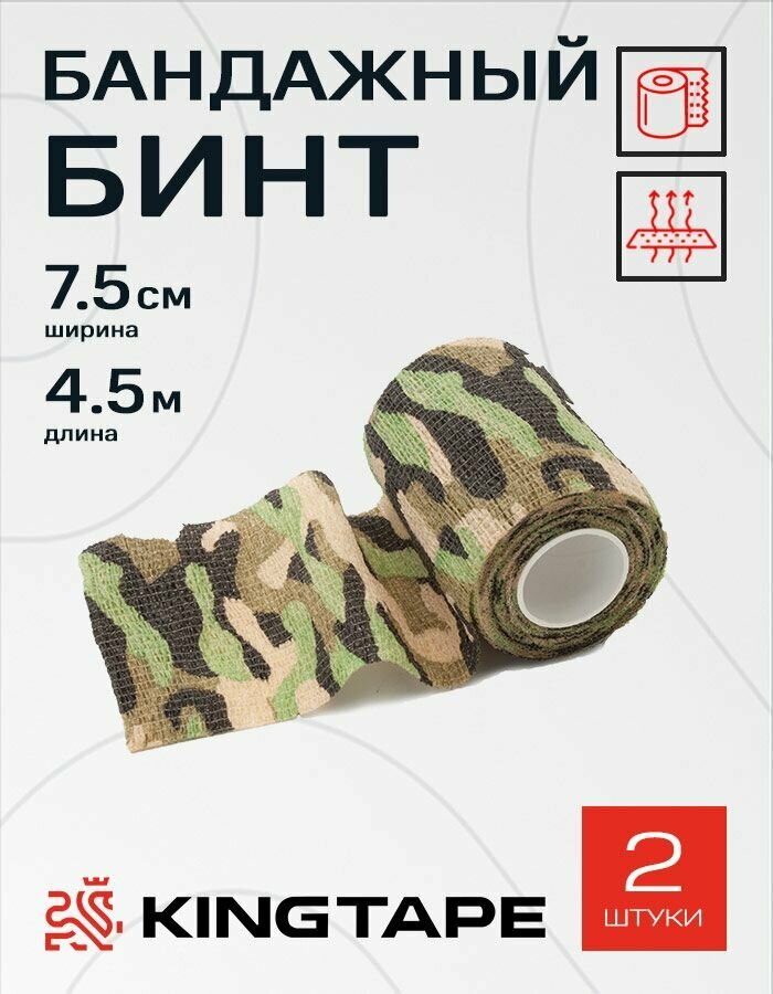Бинт эластичный камуфляжный, 7,5см*4,5м, 2 ШТ, мультикам