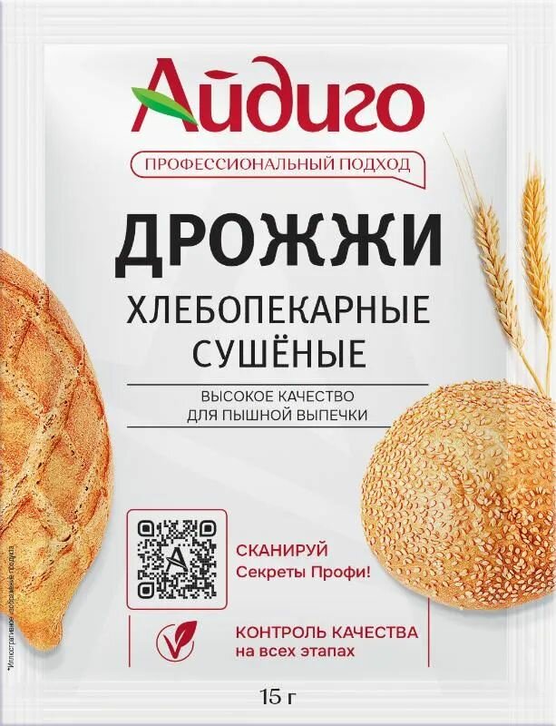 Дрожжи сушеные хлебопекарные 15 г высший сорт, натуральные, для выпечки, пиццы, теста. Активные, быстрый подъём.