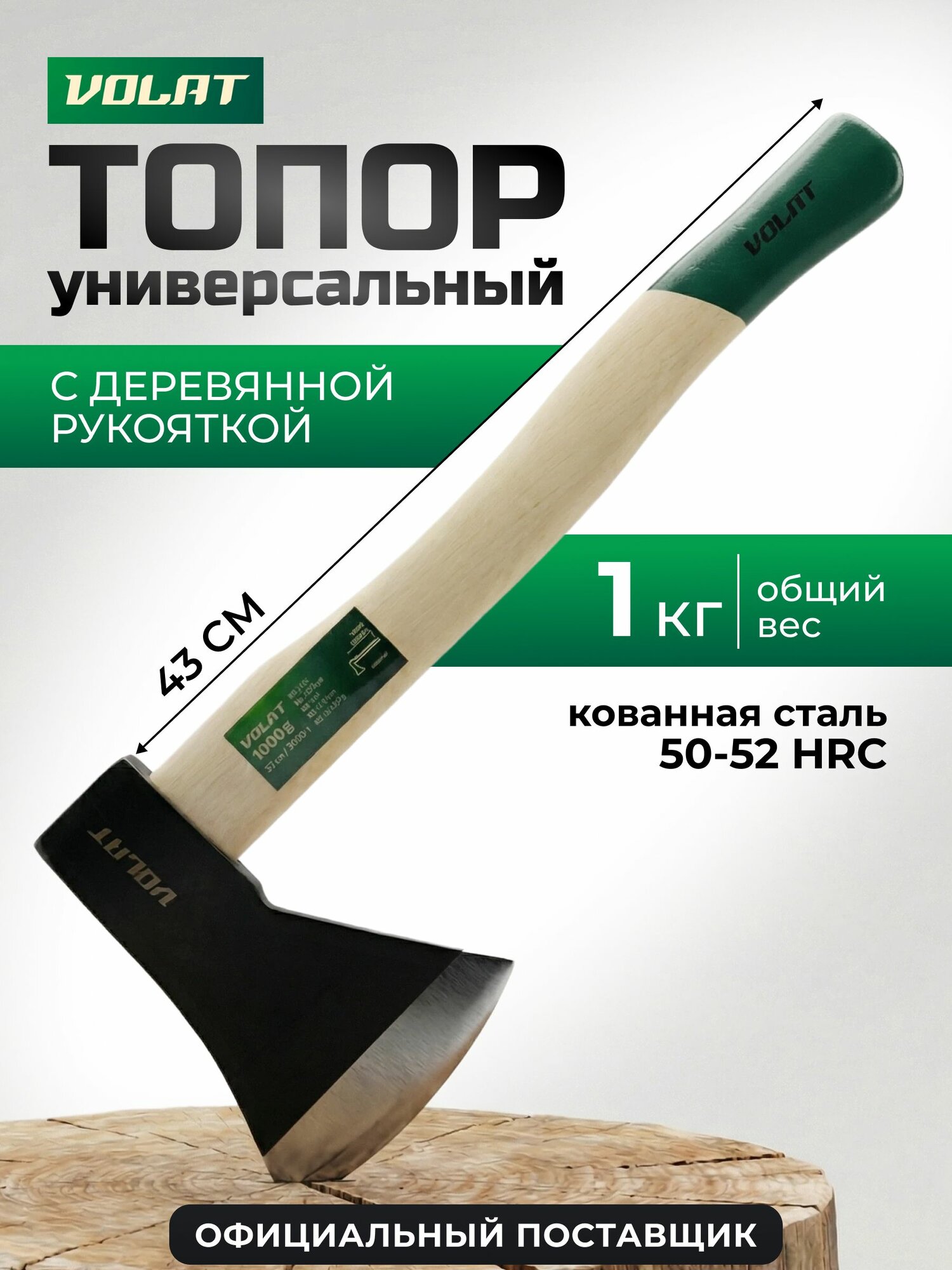Волат Топор для дров с деревянной рукояткой 1 кг (10260-10) колун тяжелый бытовой