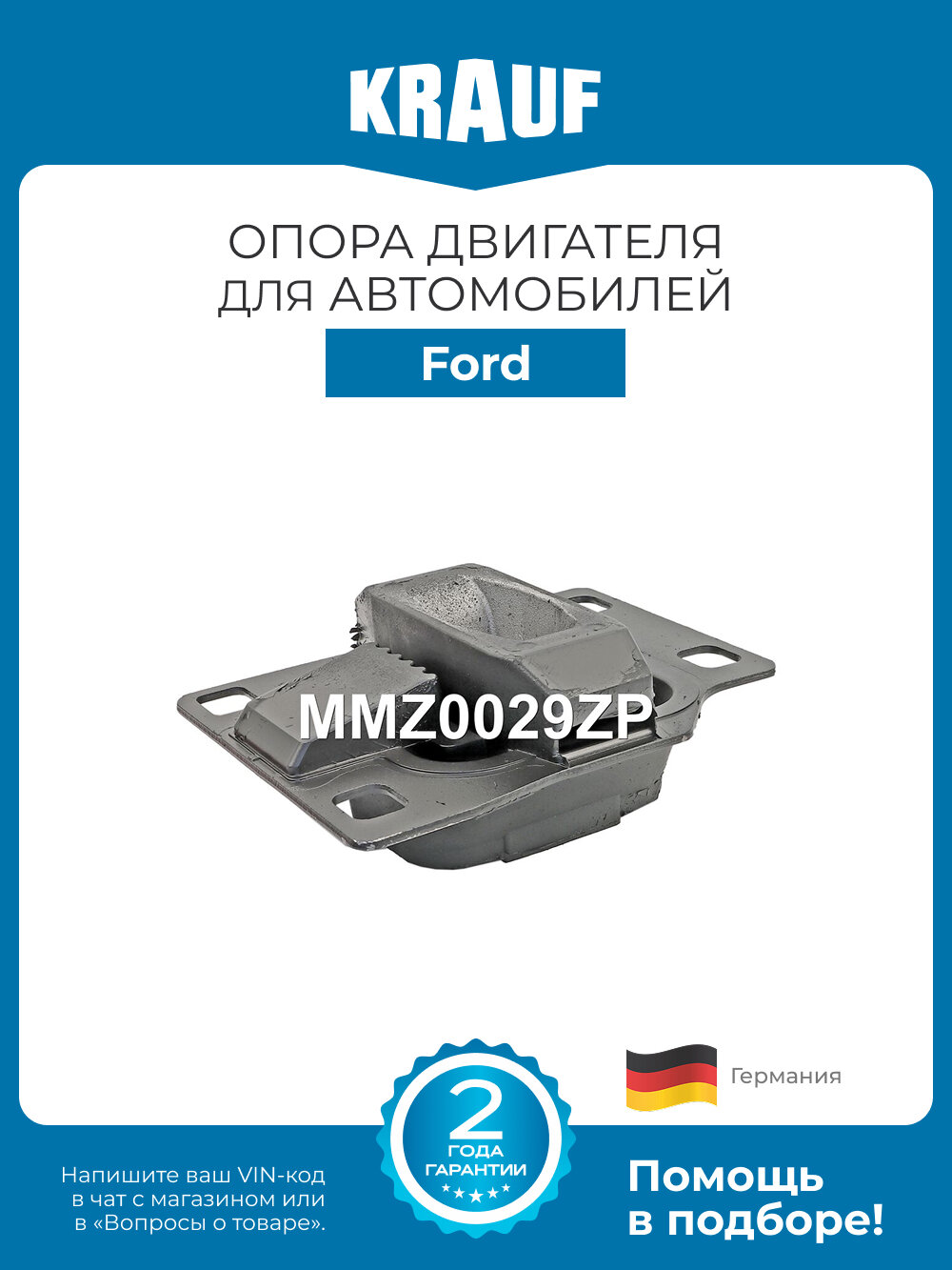 Опора двигателя KRAUF MMZ0029ZP для Ford Focus