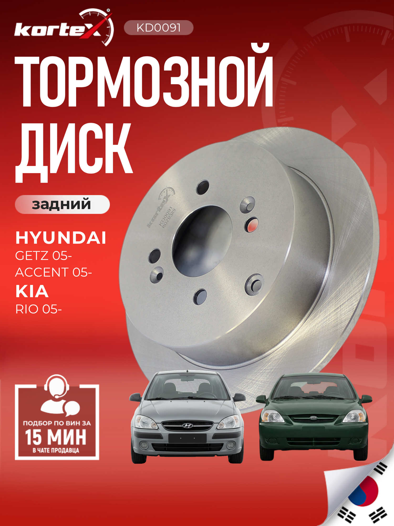Диск тормозной (левый/правый задний) Hyundai Хендай Accent Акцент Getz Гетц i20 Kia Киа Rio Рио DF4803 584111C800 584111G300
