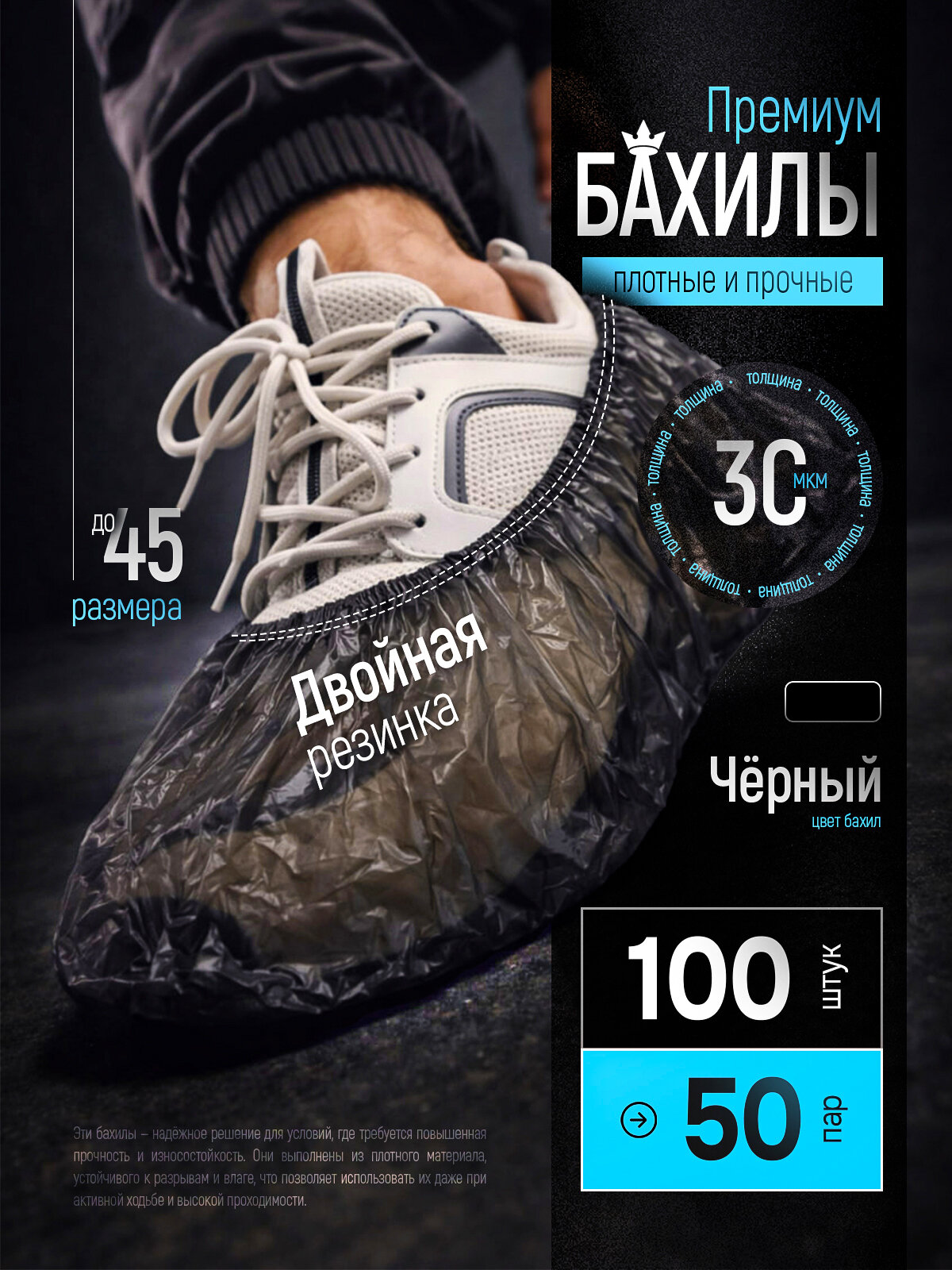 Бахилы BstGoods, одноразовые, чёрные, 50 пар, толщина 30 микрон