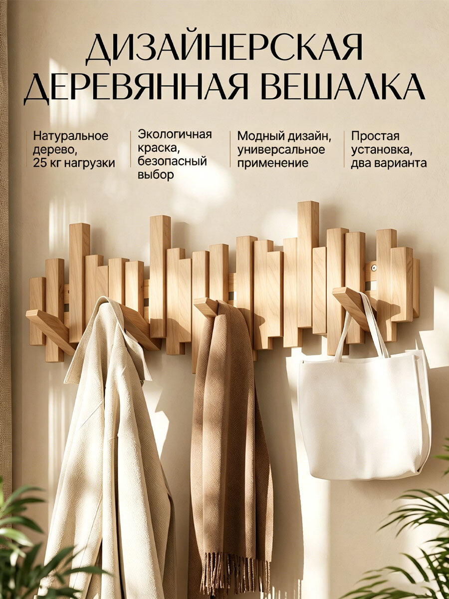 Стенная вешалка из твердого дерева, 8 крючков, Для спальни, гостиной и офиса,53 * 20 * 3.3 см, 1 шт.