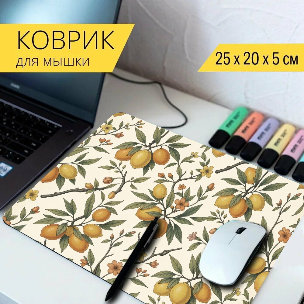 Коврик для мыши с принтом "Лимоны и ветви с цветами. Паттерн с цитрусовыми плодами на тонких ветках, зелёной листвой и мелкими цветами. Ретро-ботанический стиль, тёплые." 25x20см.