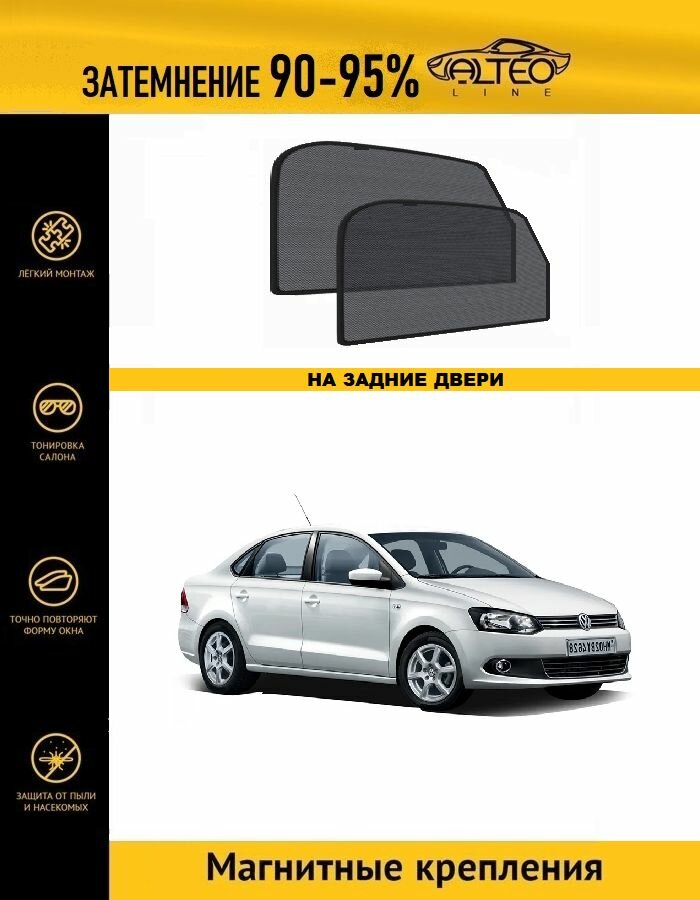 Автошторки ALTEO на Volkswagen Polo 5 (2008-2015) седан на задние двери на магнитах