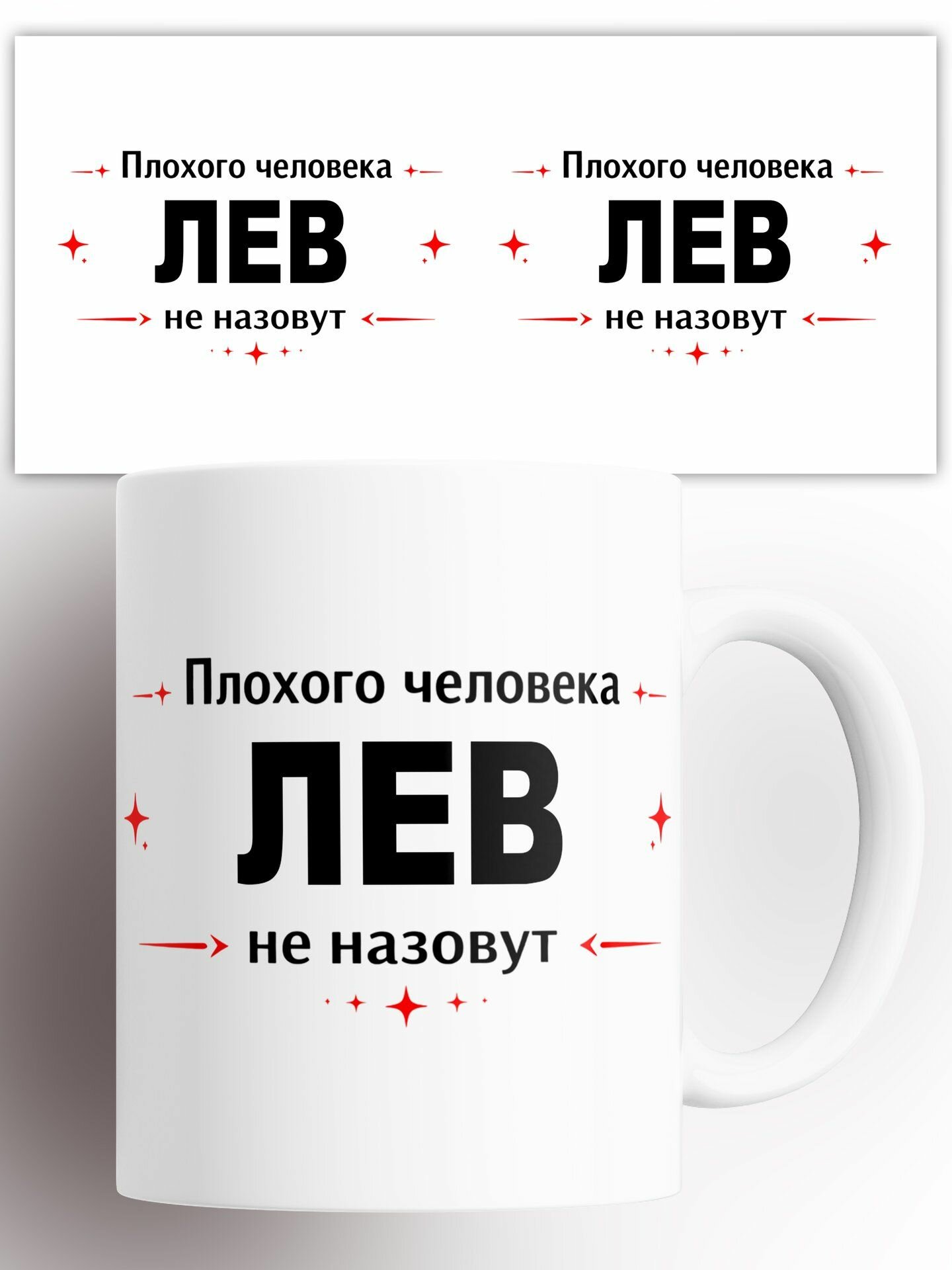 Кружка Именная Лев, объем 330 мл, с принтом, материал керамика, 1 шт.