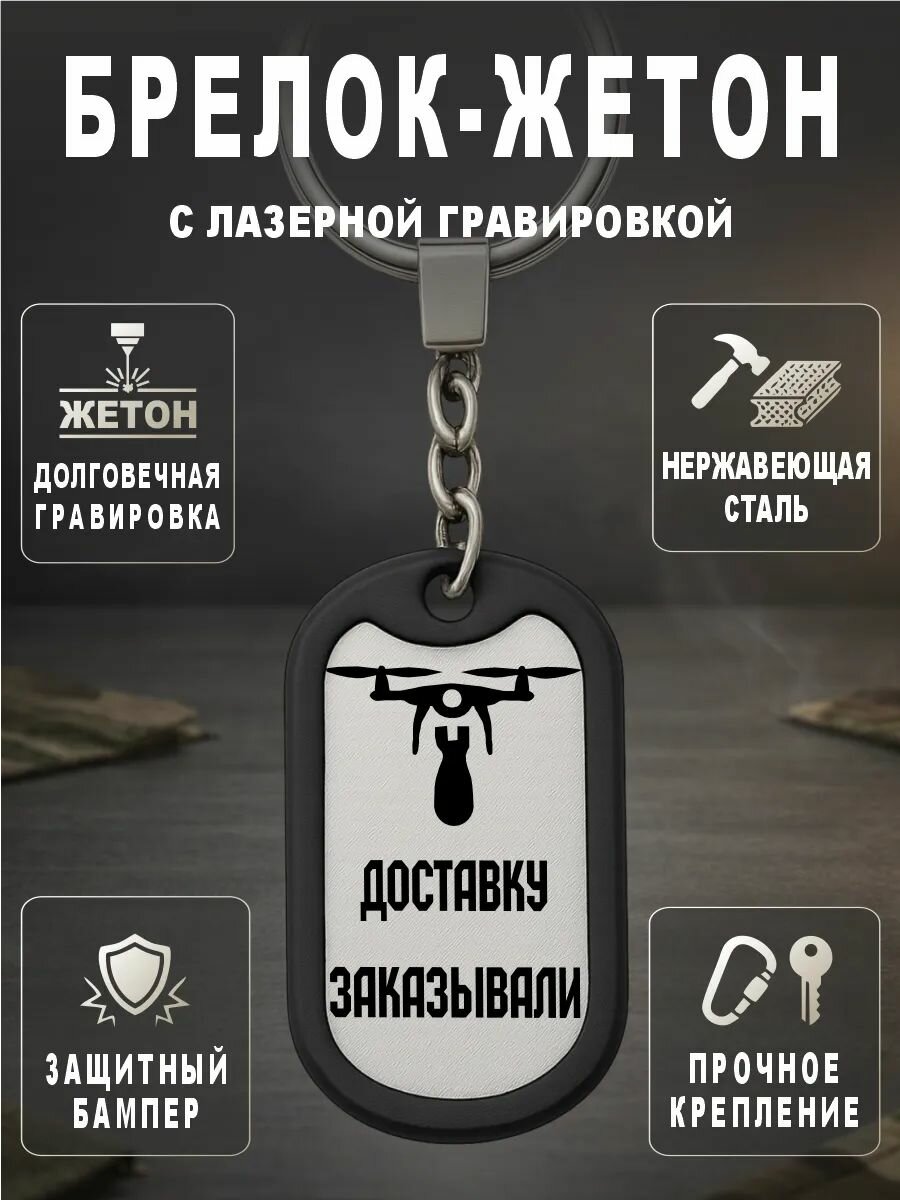 Брелок