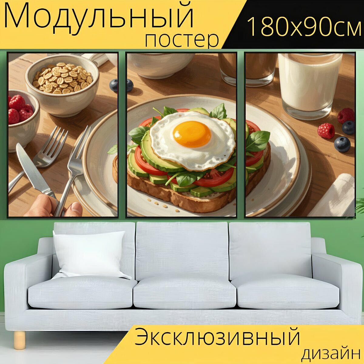 Модульный постер "Завтрак у окна с кофе. Уютная утренняя сервировка на деревянном столе: тост с авокадо, яйцо, ягоды, мюсли и стаканы." 180 x 90 см. для интерьера на стену в тубусе