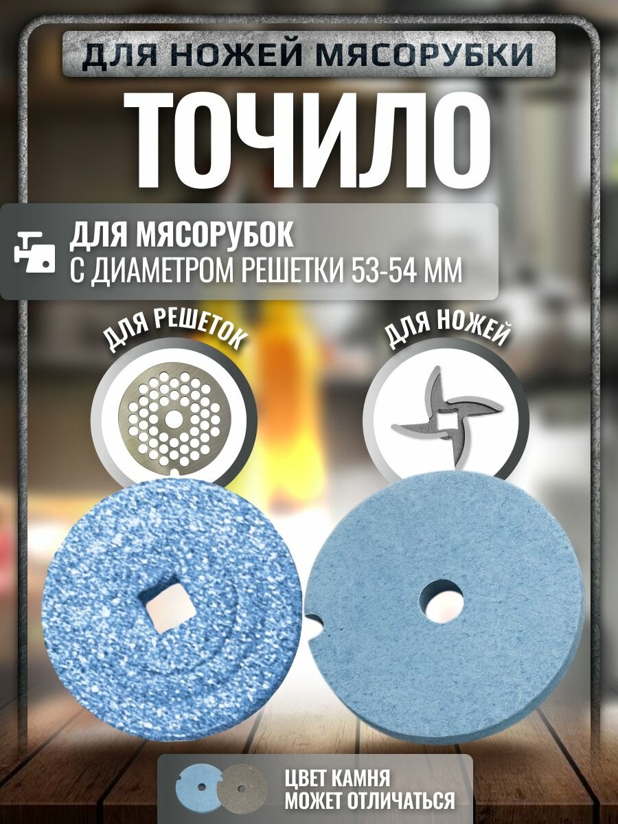 Набор точильных камней для ножей и решеток, точилка для мясорубки
