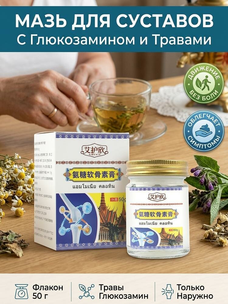 Крем с глюкозамином и хондроитином