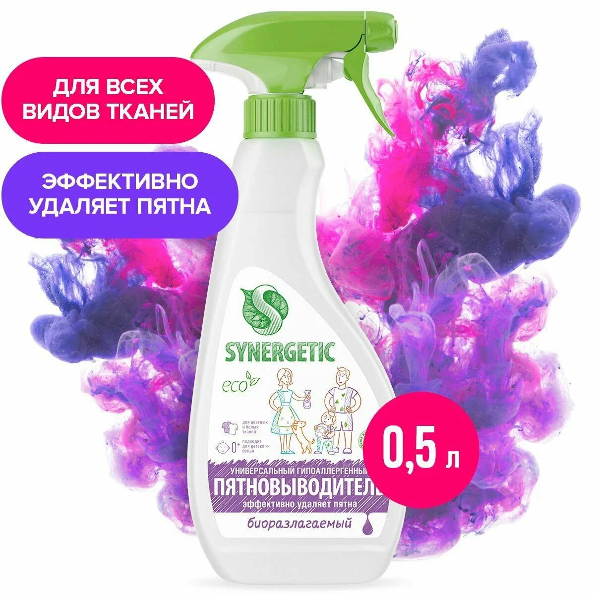 Пятновыводитель Synergetic, универсальный и гипоаллергенный, 500мл