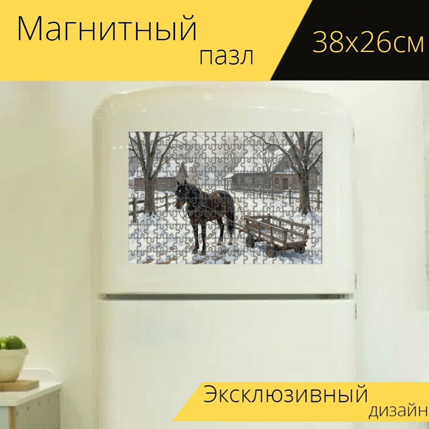 Магнитный пазл "Зимняя деревня с лошадью. Заснеженная сельская улица с запряжённой лошадью и деревянной повозкой, старые дома и голые деревья в туманном." для интерьера, 38х26 см.