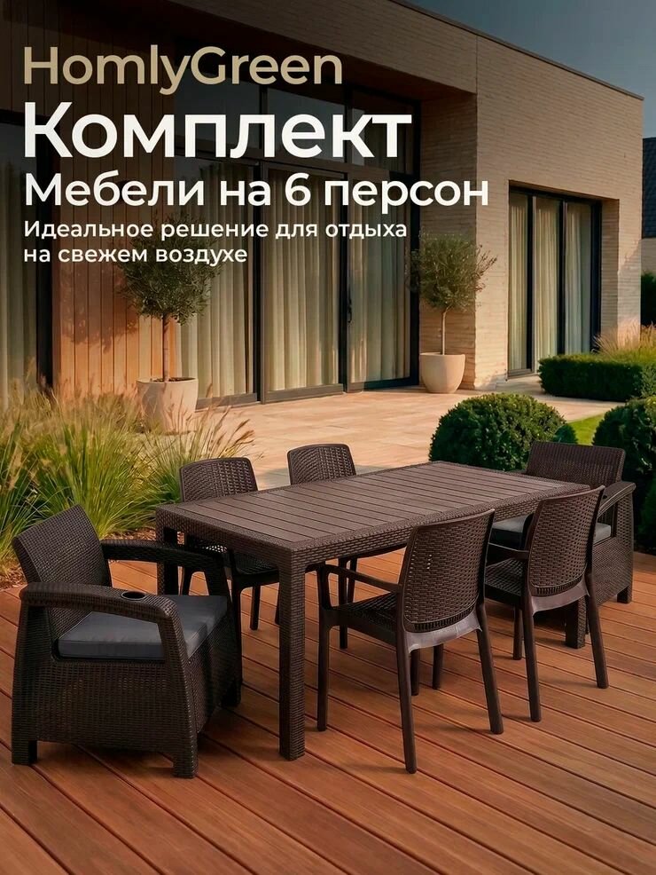 Комплект садовой мебели HomlyGreen 1+1+4 стула+обеденный стол 153х79, с комплектом серых подушек