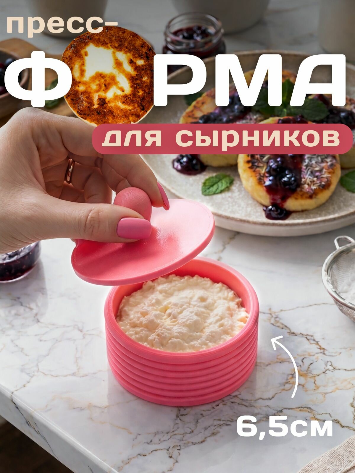 Форма для сырников