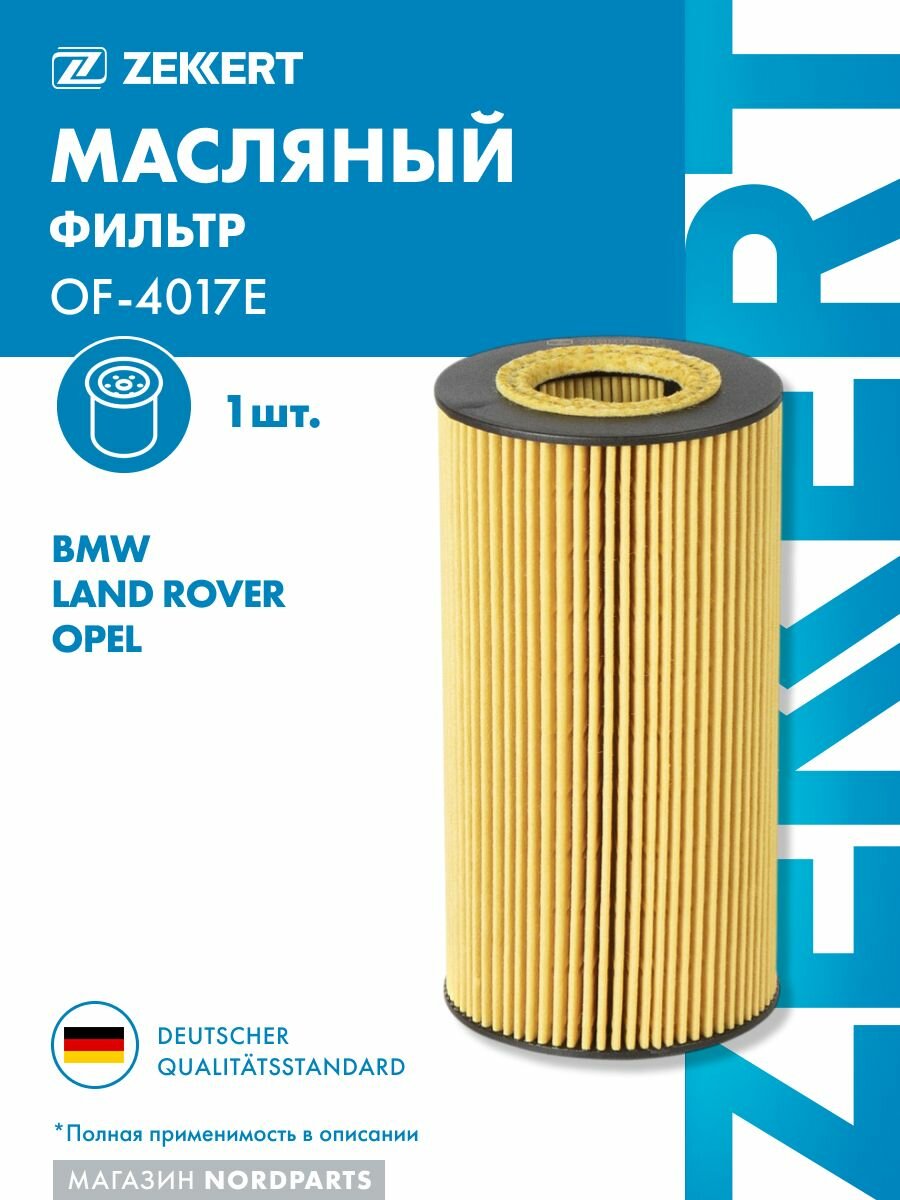 Фильтр масл. Eco BMW 3 (E36) 96-, 5 (E34, E39) 91-, 7 (E38) 96-, Opel Omega B 94-, Land Rover Range Rover II 94-