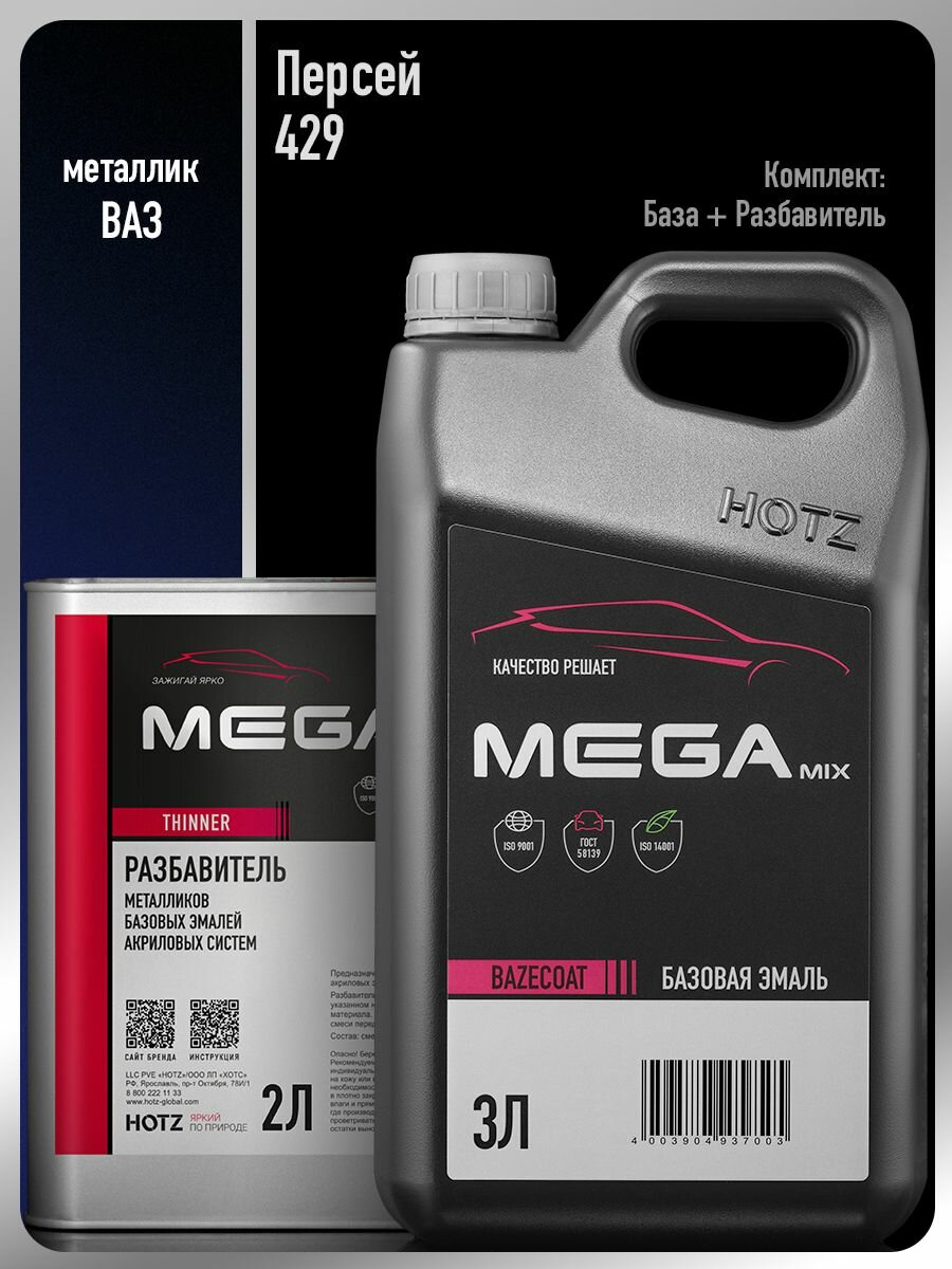 Базовая эмаль Персей 429, Комплект (Эмаль 3 литра + Разбавитель 2 л.), Megamix
