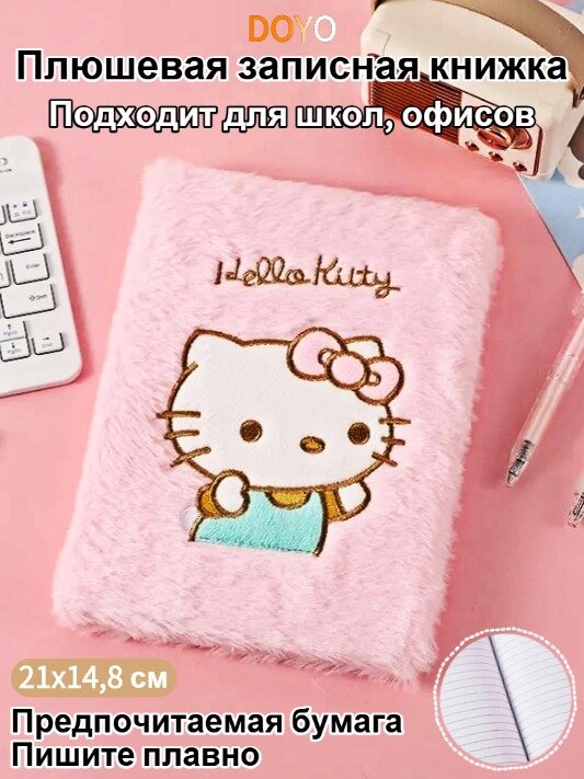 Блокнот, плюшевый материал, 21x14,8 см, розовый, канцелярские принадлежности