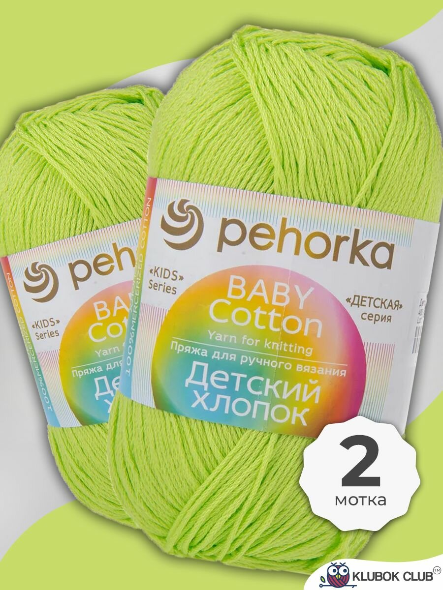 Пряжа для вязания Пехорка Детский хлопок 330 м / 100 г, цвет 483, 2 мотка