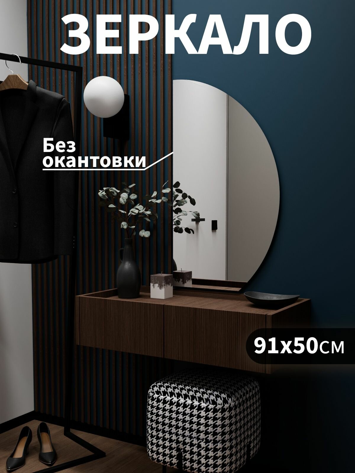 Зеркало настенное, интерьерное, Парус, 91 х 50 см , без канта