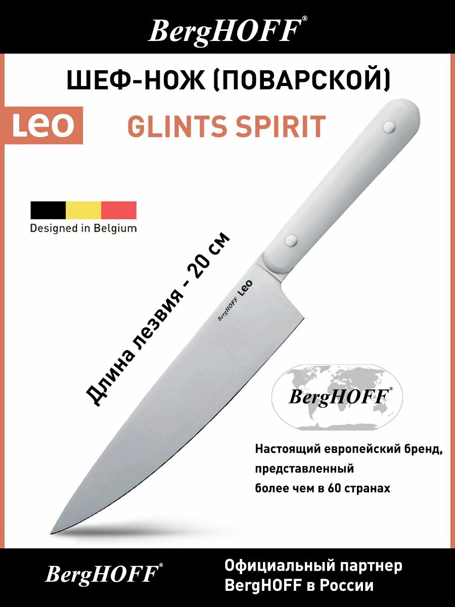 Шеф нож поварской, BergHOFF Leo Spirit, длина лезвия 20 см, универсальный, серый