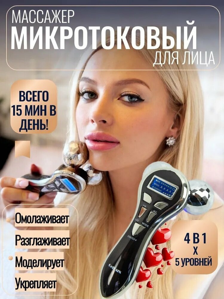 Массажер для лица роликовый Y-образный с микротоками, вибрацией и флуоресцентным светом