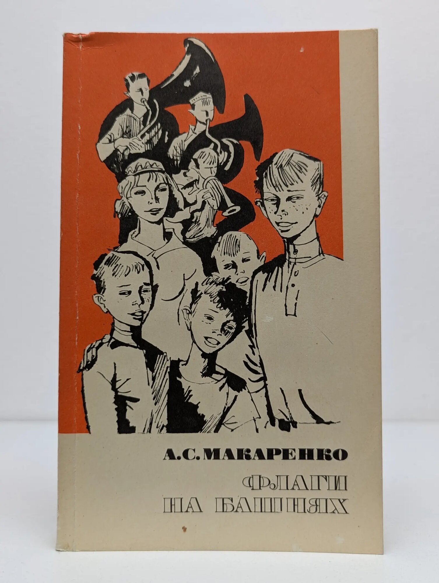 Флаги на башнях Макаренко Антон Семенович 1983